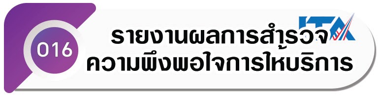 ITA O9 – องค์การบริหารส่วนตำบลเสาธง