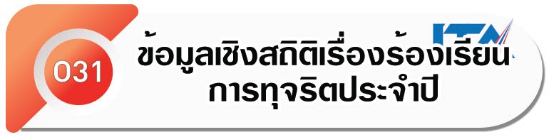 ITA O9 – องค์การบริหารส่วนตำบลเสาธง