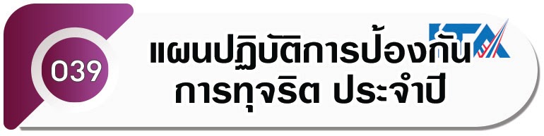 ITA O9 – องค์การบริหารส่วนตำบลเสาธง